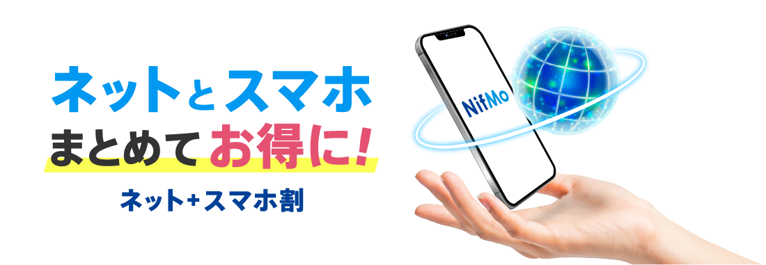 【24年8月最新】NifMo（ニフモ）新規契約・MNP乗り換え限定キャンペーンまとめ | フーデリスマホ見直し本舗